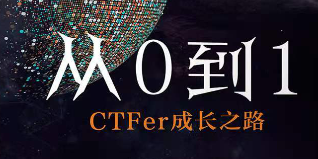 CTF大本营 - 网络安全竞赛服务平台-i春秋